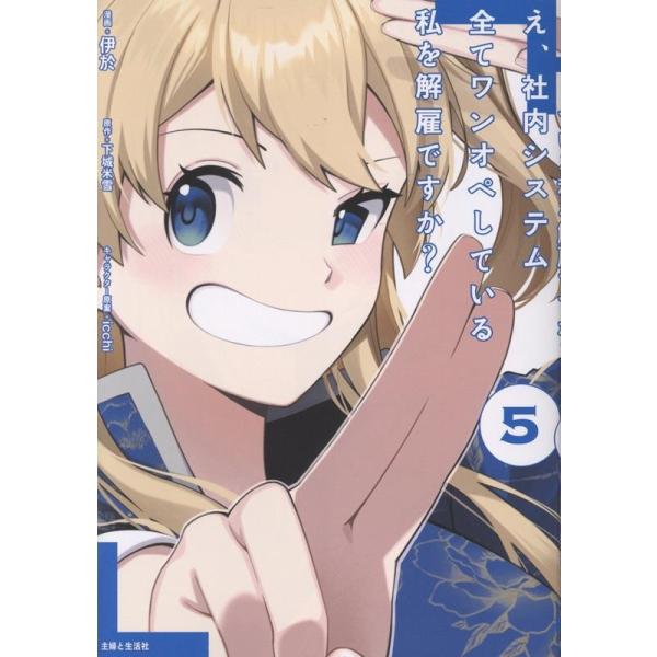 【発売日：2026年06月05日】ご注文後のキャンセル・返品は承れません。発売日:2026年06月05日/商品ID:8013581/ジャンル:DOMESTIC BOOKS/フォーマット:COMIC/構成数:1/レーベル:主婦と生活社/アーテ...