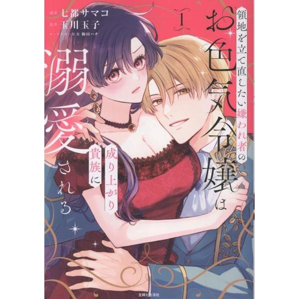 【発売日：2026年06月05日】ご注文後のキャンセル・返品は承れません。発売日:2026年06月05日/商品ID:8013582/ジャンル:DOMESTIC BOOKS/フォーマット:COMIC/構成数:1/レーベル:主婦と生活社/アーテ...