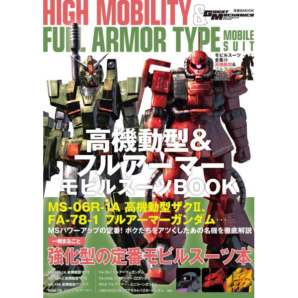 【発売日：2026年07月29日】ご注文後のキャンセル・返品は承れません。発売日:2026年07月29日/商品ID:8013619/ジャンル:DOMESTIC BOOKS/フォーマット:Mook/構成数:1/レーベル:双葉社/タイトル:モビ...