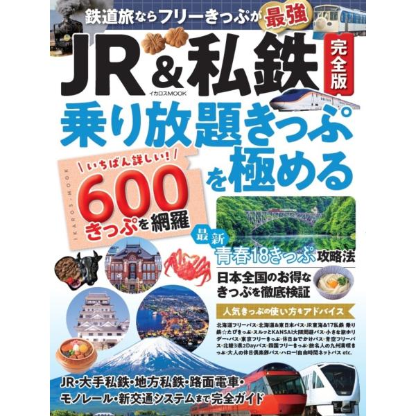 【発売日：2026年06月16日】ご注文後のキャンセル・返品は承れません。発売日:2026年06月16日/商品ID:8013704/ジャンル:DOMESTIC BOOKS/フォーマット:Mook/構成数:1/レーベル:イカロス出版/タイトル...