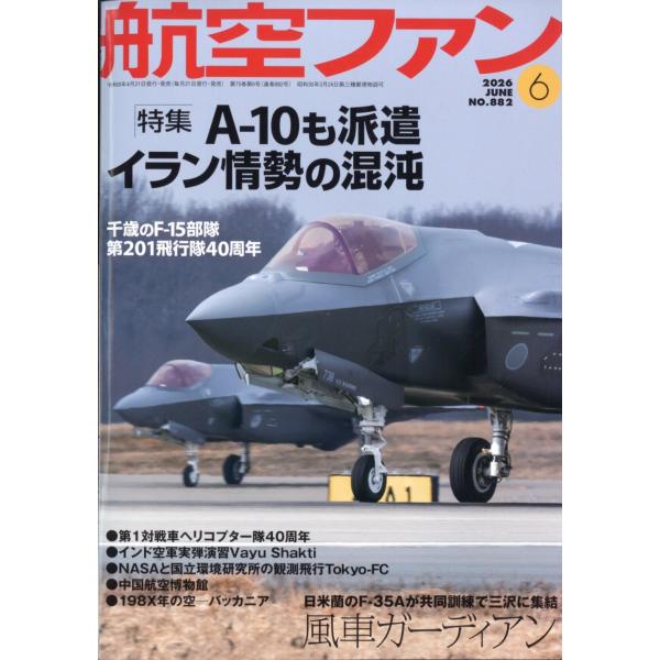 【発売日：2026年04月21日】ご注文後のキャンセル・返品は承れません。発売日:2026年04月21日/商品ID:8013851/ジャンル:DOMESTIC MAGAZINE/フォーマット:Magazine/構成数:1/レーベル:文林堂/...
