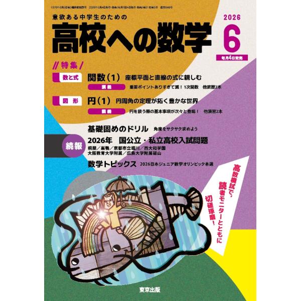 【発売日：2026年05月02日】ご注文後のキャンセル・返品は承れません。発売日:2026年05月02日/商品ID:8013860/ジャンル:DOMESTIC MAGAZINE/フォーマット:Magazine/構成数:1/レーベル:東京出版...