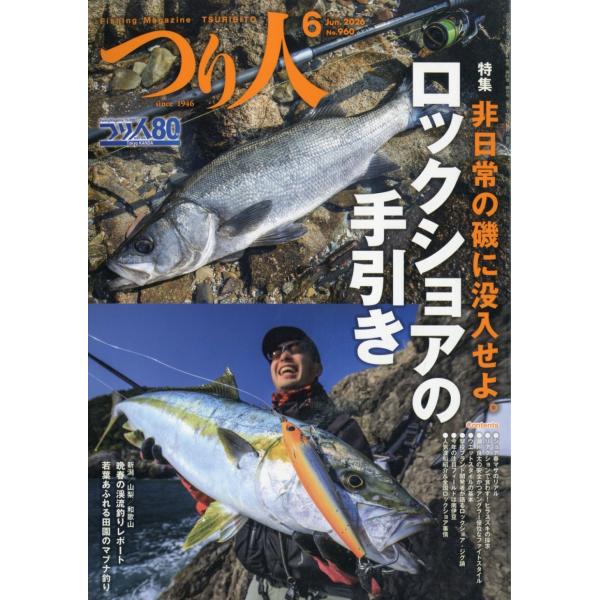 【発売日：2026年04月24日】ご注文後のキャンセル・返品は承れません。発売日:2026年04月24日/商品ID:8013893/ジャンル:DOMESTIC MAGAZINE/フォーマット:Magazine/構成数:1/レーベル:つり人社...