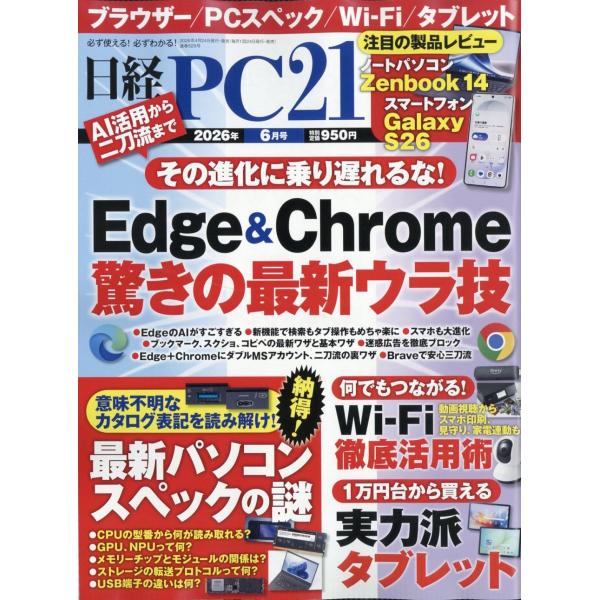 【発売日：2026年04月23日】ご注文後のキャンセル・返品は承れません。発売日:2026年04月23日/商品ID:8013905/ジャンル:DOMESTIC MAGAZINE/フォーマット:Magazine/構成数:1/レーベル:日経BP...