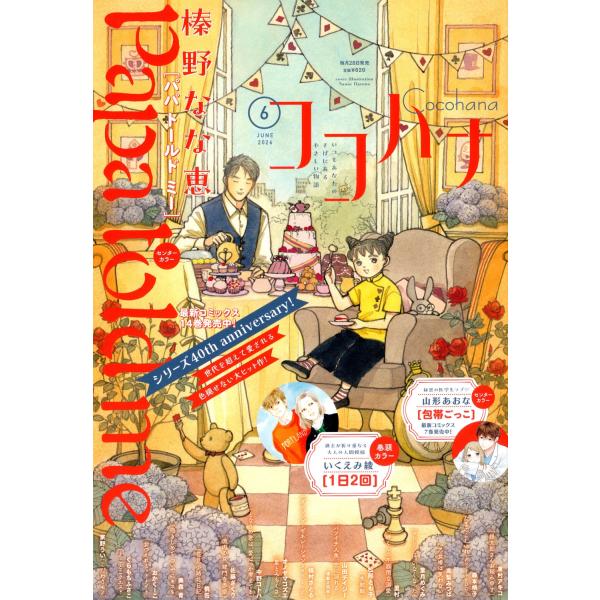 【発売日：2026年04月28日】ご注文後のキャンセル・返品は承れません。発売日:2026年04月28日/商品ID:8013947/ジャンル:DOMESTIC MAGAZINE/フォーマット:Magazine/構成数:1/レーベル:集英社/...