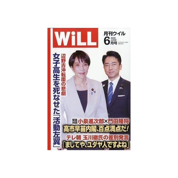 【発売日：2026年04月24日】ご注文後のキャンセル・返品は承れません。発売日:2026年04月24日/商品ID:8013960/ジャンル:DOMESTIC MAGAZINE/フォーマット:Magazine/構成数:1/レーベル:ワック/...