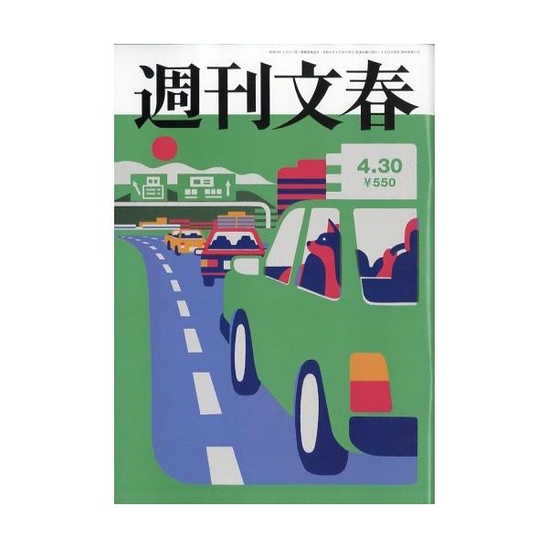 【発売日：2026年04月23日】ご注文後のキャンセル・返品は承れません。発売日:2026年04月23日/商品ID:8013968/ジャンル:DOMESTIC MAGAZINE/フォーマット:Magazine/構成数:1/レーベル:文藝春秋...