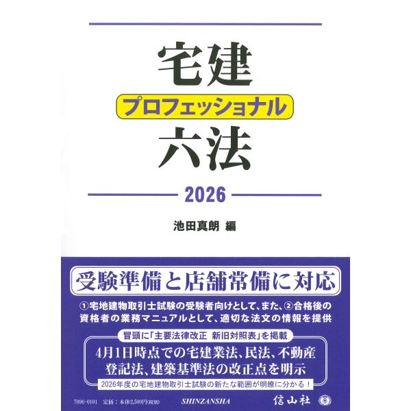 【発売日：2026年04月27日】ご注文後のキャンセル・返品は承れません。発売日:2026年04月27日/商品ID:8014298/ジャンル:DOMESTIC BOOKS/フォーマット:Book/構成数:1/レーベル:信山社/アーティスト:...