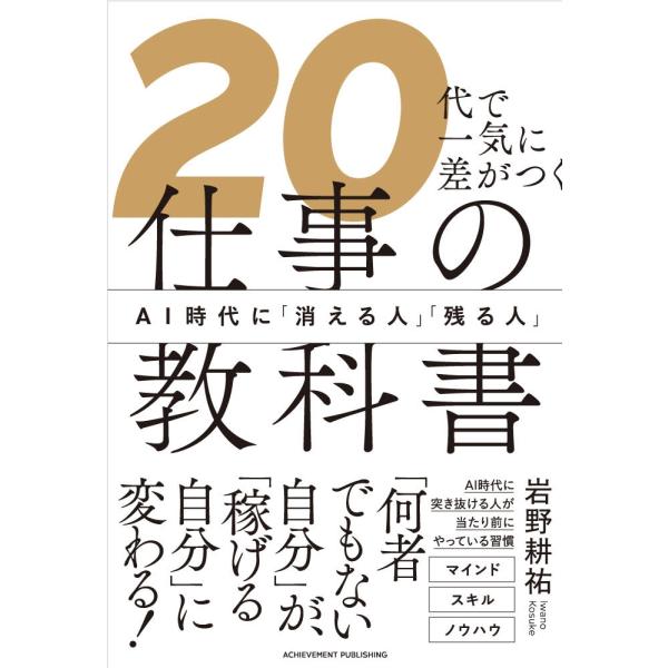 【発売日：2026年07月14日】ご注文後のキャンセル・返品は承れません。発売日:2026年07月14日/商品ID:8014320/ジャンル:DOMESTIC BOOKS/フォーマット:Book/構成数:1/レーベル:アチーブメント出版/ア...