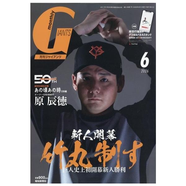 【発売日：2026年04月24日】ご注文後のキャンセル・返品は承れません。発売日:2026年04月24日/商品ID:8015980/ジャンル:DOMESTIC MAGAZINE/フォーマット:Magazine/構成数:1/レーベル:報知新聞...