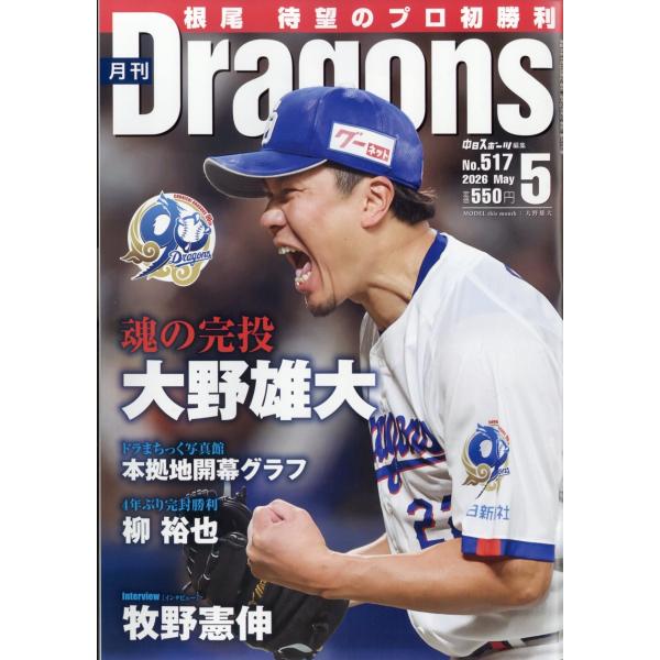 【発売日：2026年04月22日】ご注文後のキャンセル・返品は承れません。発売日:2026年04月22日/商品ID:8016009/ジャンル:DOMESTIC MAGAZINE/フォーマット:Magazine/構成数:1/レーベル:中日新聞...