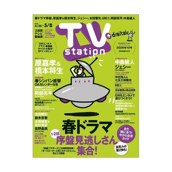 【発売日：2026年04月22日】ご注文後のキャンセル・返品は承れません。発売日:2026年04月22日/商品ID:8016030/ジャンル:DOMESTIC MAGAZINE/フォーマット:Magazine/構成数:1/レーベル:東京ニュ...