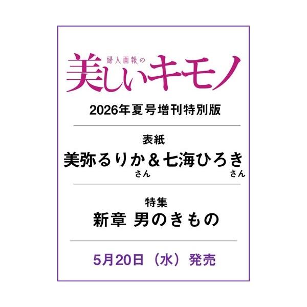 【発売日：2026年05月20日】ご注文後のキャンセル・返品は承れません。発売日:2026年05月20日/商品ID:8016063/ジャンル:DOMESTIC MAGAZINE/フォーマット:Magazine/構成数:1/レーベル:ハースト...
