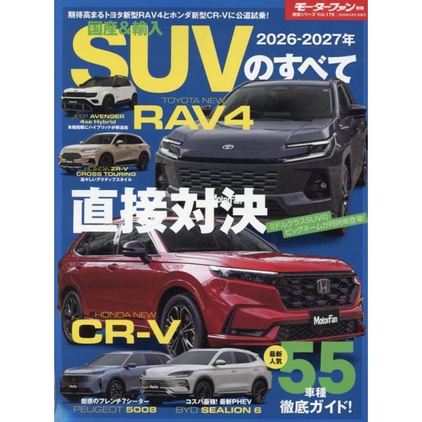 【発売日：2026年04月17日】ご注文後のキャンセル・返品は承れません。発売日:2026年04月17日/商品ID:8016083/ジャンル:DOMESTIC BOOKS/フォーマット:Mook/構成数:1/レーベル:三栄/タイトル:202...