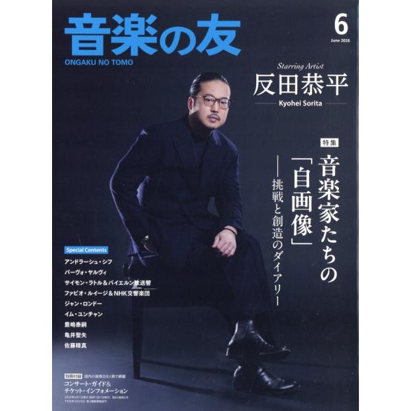 【発売日：2026年05月18日】ご注文後のキャンセル・返品は承れません。発売日:2026年05月18日/商品ID:8016772/ジャンル:DOMESTIC MAGAZINE/フォーマット:Magazine/構成数:1/レーベル:音楽之友...