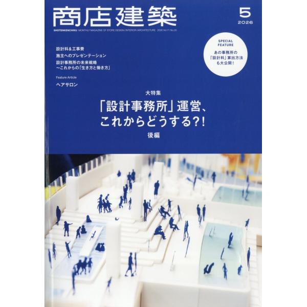 【発売日：2026年04月28日】ご注文後のキャンセル・返品は承れません。発売日:2026年04月28日/商品ID:8016817/ジャンル:DOMESTIC MAGAZINE/フォーマット:Magazine/構成数:1/レーベル:商店建築...
