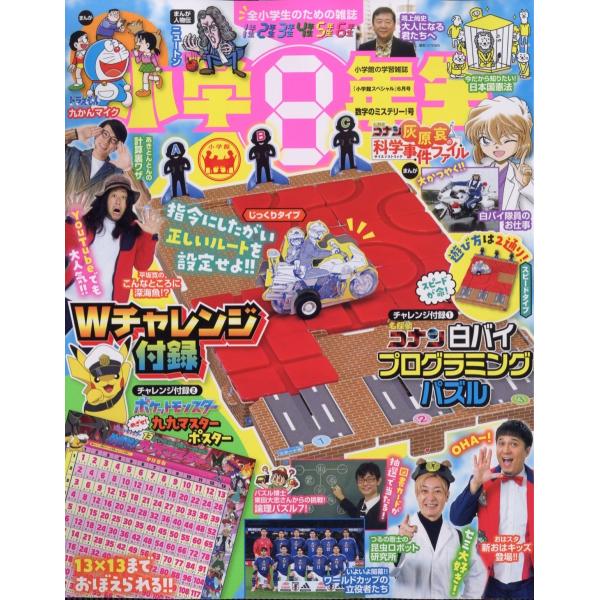 【発売日：2026年04月23日】ご注文後のキャンセル・返品は承れません。発売日:2026年04月23日/商品ID:8016819/ジャンル:DOMESTIC MAGAZINE/フォーマット:Magazine/構成数:1/レーベル:小学館/...