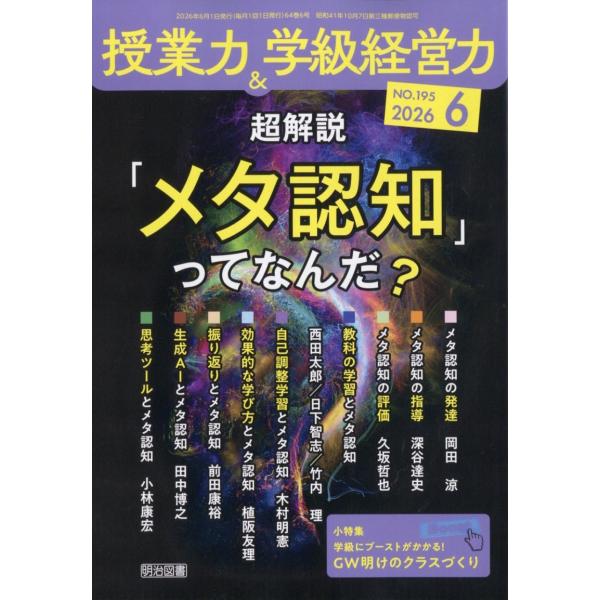 【発売日：2026年05月12日】ご注文後のキャンセル・返品は承れません。発売日:2026年05月12日/商品ID:8016830/ジャンル:DOMESTIC MAGAZINE/フォーマット:Magazine/構成数:1/レーベル:明治図書...