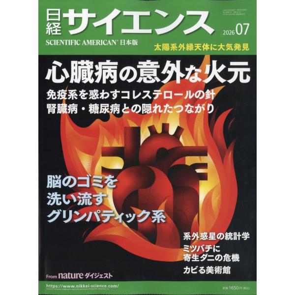 【発売日：2026年05月25日】ご注文後のキャンセル・返品は承れません。発売日:2026年05月25日/商品ID:8016858/ジャンル:DOMESTIC MAGAZINE/フォーマット:Magazine/構成数:1/レーベル:日経BP...