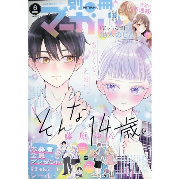 【発売日：2026年05月13日】ご注文後のキャンセル・返品は承れません。発売日:2026年05月13日/商品ID:8016866/ジャンル:DOMESTIC MAGAZINE/フォーマット:Magazine/構成数:1/レーベル:集英社/...