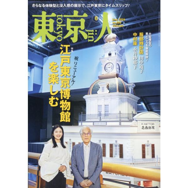 【発売日：2026年05月02日】ご注文後のキャンセル・返品は承れません。発売日:2026年05月02日/商品ID:8016885/ジャンル:DOMESTIC MAGAZINE/フォーマット:Magazine/構成数:1/レーベル:都市出版...