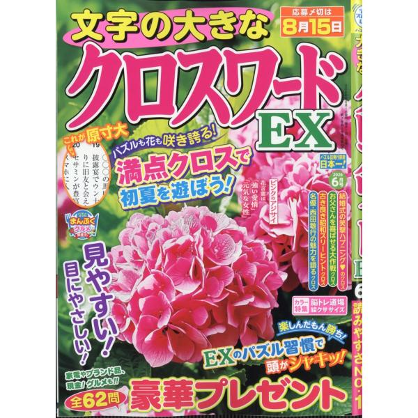 【発売日：2026年05月01日】ご注文後のキャンセル・返品は承れません。発売日:2026年05月01日/商品ID:8016894/ジャンル:DOMESTIC MAGAZINE/フォーマット:Magazine/構成数:1/レーベル:マガジン...