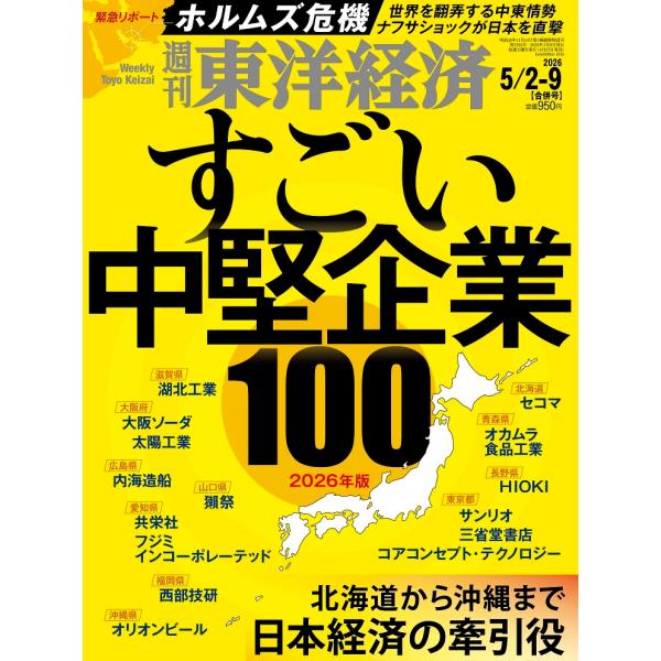 【発売日：2026年04月27日】ご注文後のキャンセル・返品は承れません。発売日:2026年04月27日/商品ID:8016895/ジャンル:DOMESTIC MAGAZINE/フォーマット:Magazine/構成数:1/レーベル:東洋経済...