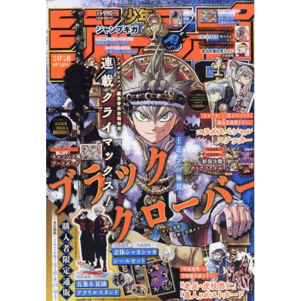 【発売日：2026年05月01日】ご注文後のキャンセル・返品は承れません。発売日:2026年05月01日/商品ID:8016903/ジャンル:DOMESTIC MAGAZINE/フォーマット:Magazine/構成数:1/レーベル:集英社/...