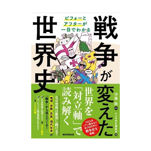 【発売日：2026年06月19日】ご注文後のキャンセル・返品は承れません。発売日:2026年06月19日/商品ID:8017305/ジャンル:DOMESTIC BOOKS/フォーマット:Book/構成数:1/レーベル:朝日新聞出版/アーティ...