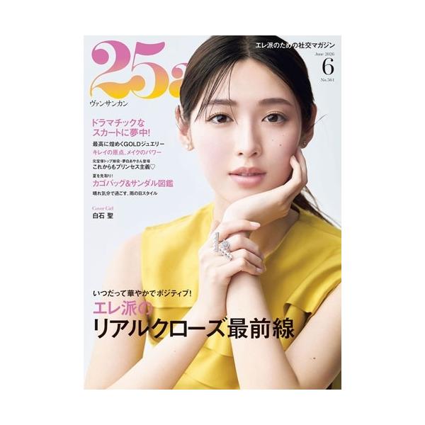 【発売日：2026年04月28日】ご注文後のキャンセル・返品は承れません。発売日:2026年04月28日/商品ID:8017813/ジャンル:DOMESTIC MAGAZINE/フォーマット:Magazine/構成数:1/レーベル:ハースト...