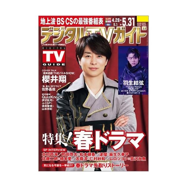 【発売日：2026年04月24日】ご注文後のキャンセル・返品は承れません。発売日:2026年04月24日/商品ID:8017882/ジャンル:DOMESTIC MAGAZINE/フォーマット:Magazine/構成数:1/レーベル:東京ニュ...