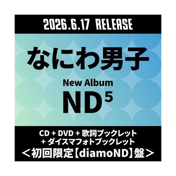 【発売日：2026年06月17日】ご注文後のキャンセル・返品は承れません。※初回限定盤3形態同時購入特典をご希望の方はセット商品でご注文お願いします。（セット商品以外の単品注文は同時購入特典付与対象外となります）発売日:2026年06月17...