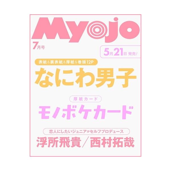 【発売日：2026年05月21日】ご注文後のキャンセル・返品は承れません。発売日:2026年05月21日/商品ID:8018019/ジャンル:DOMESTIC MAGAZINE/フォーマット:Magazine/構成数:1/レーベル:集英社/...