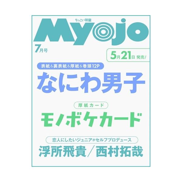 【発売日：2026年05月21日】ご注文後のキャンセル・返品は承れません。発売日:2026年05月21日/商品ID:8018023/ジャンル:DOMESTIC MAGAZINE/フォーマット:Magazine/構成数:1/レーベル:集英社/...