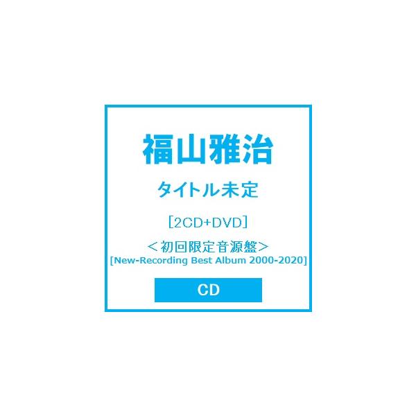【発売日：2026年09月09日】ご注文後のキャンセル・返品は承れません。※早期予約購入特典ドーム公演チケット先行受付抽選シリアルコードの付与【対象外】となります。発売日:2026年09月09日/商品ID:8018186/ジャンル:J-PO...