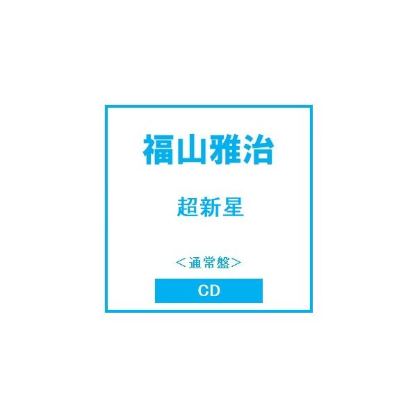 【発売日：2026年09月09日】ご注文後のキャンセル・返品は承れません。※早期予約購入特典ドーム公演チケット先行受付抽選シリアルコードの付与【対象外】となります。発売日:2026年09月09日/商品ID:8018188/ジャンル:J-PO...