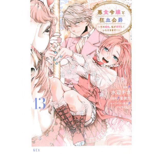 【発売日：2026年06月30日】ご注文後のキャンセル・返品は承れません。発売日:2026年06月30日/商品ID:8018369/ジャンル:DOMESTIC BOOKS/フォーマット:COMIC/構成数:1/レーベル:講談社/アーティスト...