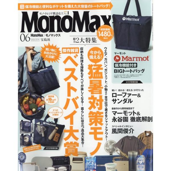 【発売日：2026年05月09日】ご注文後のキャンセル・返品は承れません。発売日:2026年05月09日/商品ID:8018577/ジャンル:DOMESTIC MAGAZINE/フォーマット:Magazine/構成数:1/レーベル:宝島社/...