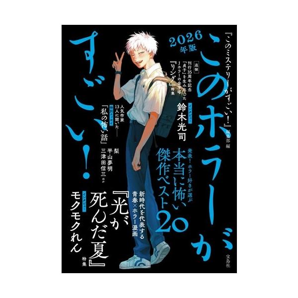 【発売日：2026年06月15日】ご注文後のキャンセル・返品は承れません。発売日:2026年06月15日/商品ID:8018739/ジャンル:DOMESTIC BOOKS/フォーマット:Book/構成数:1/レーベル:宝島社/アーティスト:...