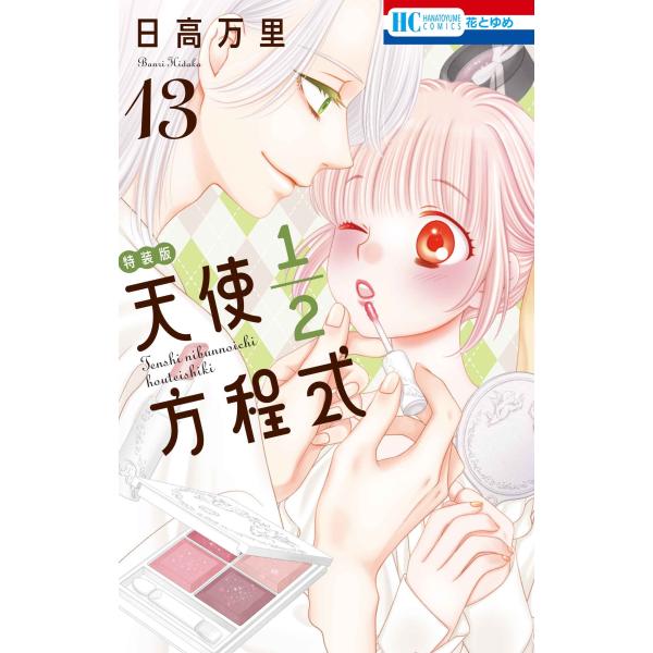 【発売日：2026年06月19日】ご注文後のキャンセル・返品は承れません。発売日:2026年06月19日/商品ID:8018782/ジャンル:DOMESTIC BOOKS/フォーマット:COMIC/構成数:1/レーベル:白泉社/アーティスト...