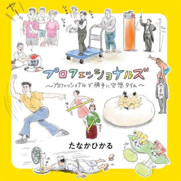 【発売日：2026年06月03日】ご注文後のキャンセル・返品は承れません。発売日:2026年06月03日/商品ID:8018790/ジャンル:DOMESTIC BOOKS/フォーマット:Book/構成数:1/レーベル:白泉社/アーティスト:...