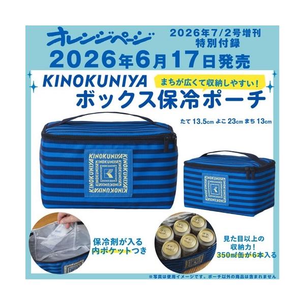 【発売日：2026年06月17日】ご注文後のキャンセル・返品は承れません。発売日:2026年06月17日/商品ID:8018920/ジャンル:DOMESTIC MAGAZINE/フォーマット:Magazine/構成数:1/レーベル:オレンジ...