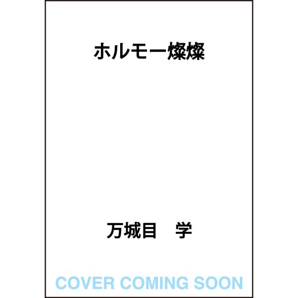 【発売日：2026年06月24日】ご注文後のキャンセル・返品は承れません。発売日:2026年06月24日/商品ID:8019434/ジャンル:DOMESTIC BOOKS/フォーマット:Book/構成数:1/レーベル:KADOKAWA/アー...