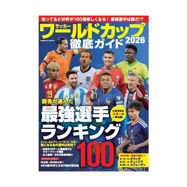 【発売日：2026年05月14日】ご注文後のキャンセル・返品は承れません。発売日:2026年05月14日/商品ID:8019534/ジャンル:DOMESTIC BOOKS/フォーマット:Mook/構成数:1/レーベル:コスミック出版/タイト...