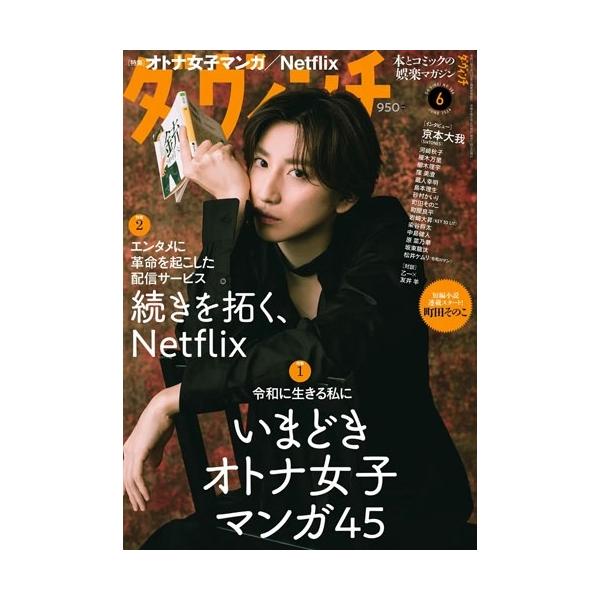 【発売日：2026年05月07日】ご注文後のキャンセル・返品は承れません。発売日:2026年05月07日/商品ID:8019724/ジャンル:DOMESTIC MAGAZINE/フォーマット:Magazine/構成数:1/レーベル:KADO...