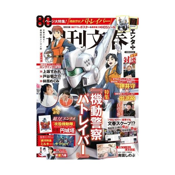 【発売日：2026年05月15日】ご注文後のキャンセル・返品は承れません。発売日:2026年05月15日/商品ID:8020404/ジャンル:DOMESTIC BOOKS/フォーマット:Mook/構成数:1/レーベル:文藝春秋/アーティスト...