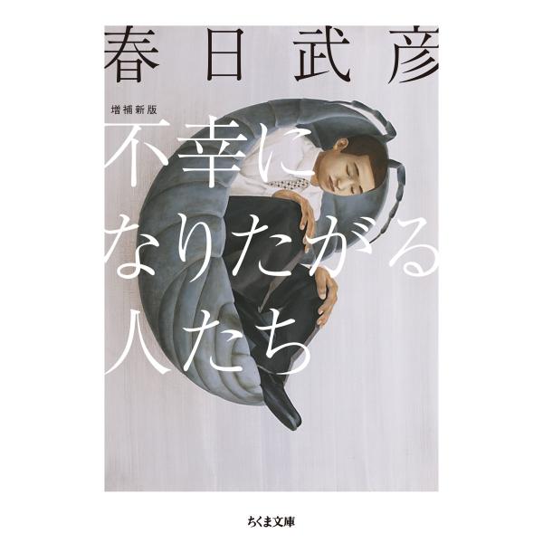 【発売日：2026年06月12日】ご注文後のキャンセル・返品は承れません。発売日:2026年06月12日/商品ID:8020464/ジャンル:DOMESTIC BOOKS/フォーマット:Book/構成数:1/レーベル:筑摩書房/アーティスト...