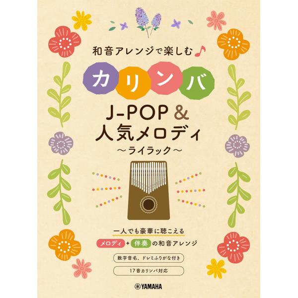 【発売日：2026年06月22日】ご注文後のキャンセル・返品は承れません。発売日:2026年06月22日/商品ID:8020502/ジャンル:DOMESTIC BOOKS/フォーマット:Book/構成数:1/レーベル:ヤマハミュージックエン...