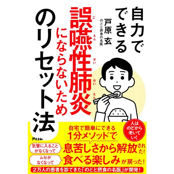 【発売日：2026年05月27日】ご注文後のキャンセル・返品は承れません。発売日:2026年05月27日/商品ID:8020517/ジャンル:DOMESTIC BOOKS/フォーマット:Book/構成数:1/レーベル:アスコム/アーティスト...
