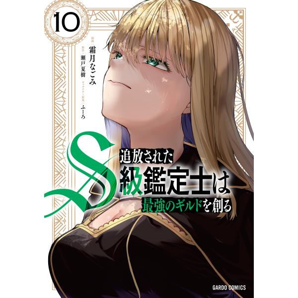 【発売日：2026年05月20日】ご注文後のキャンセル・返品は承れません。発売日:2026年05月20日/商品ID:8020562/ジャンル:DOMESTIC BOOKS/フォーマット:COMIC/構成数:1/レーベル:オーバーラップ/アー...
